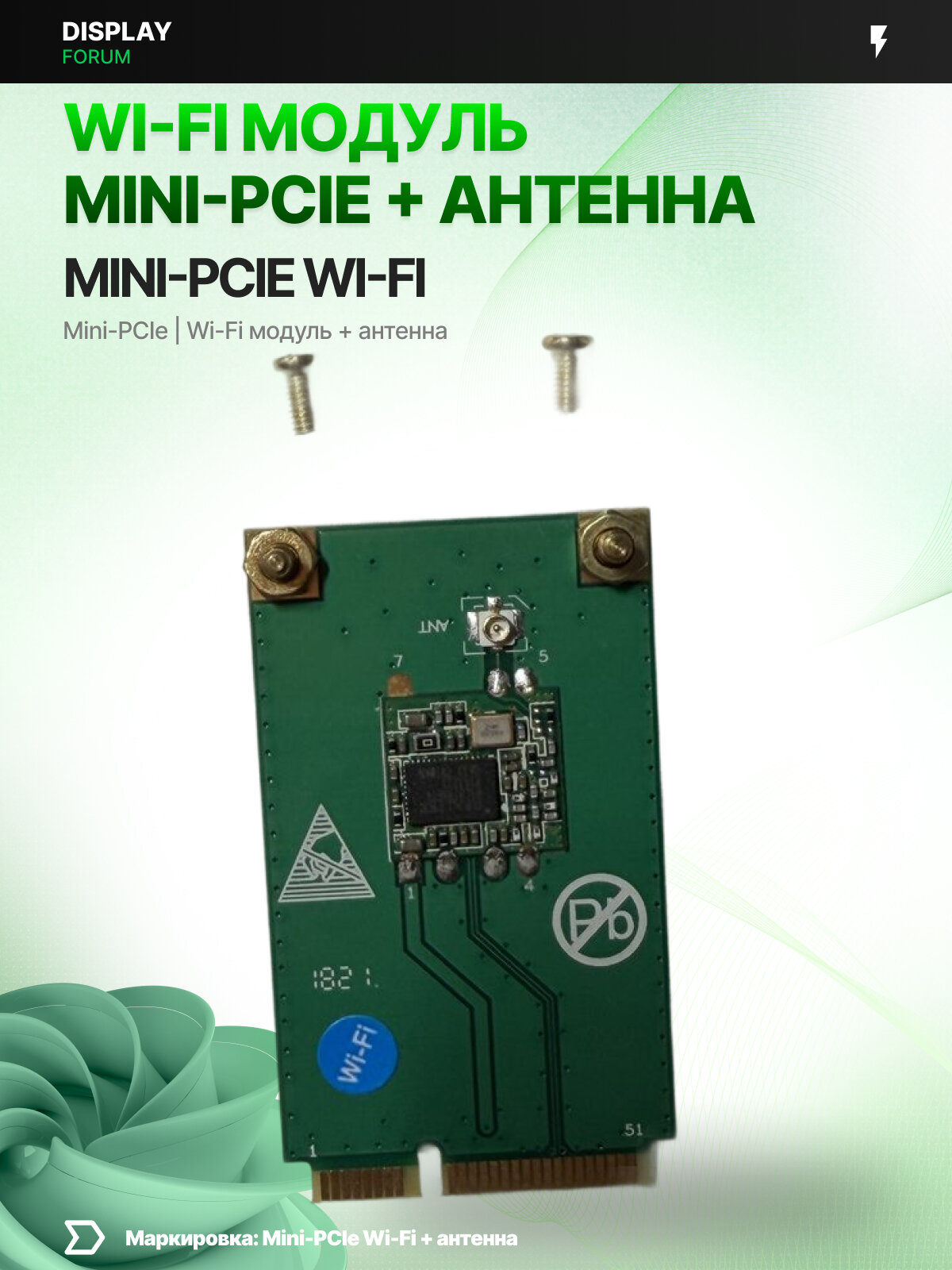 Wi-Fi модуль Mini-PCIe с антенной для LED контроллера видеостены и отправляющей карты, 802.11n, 2.4 ГГц