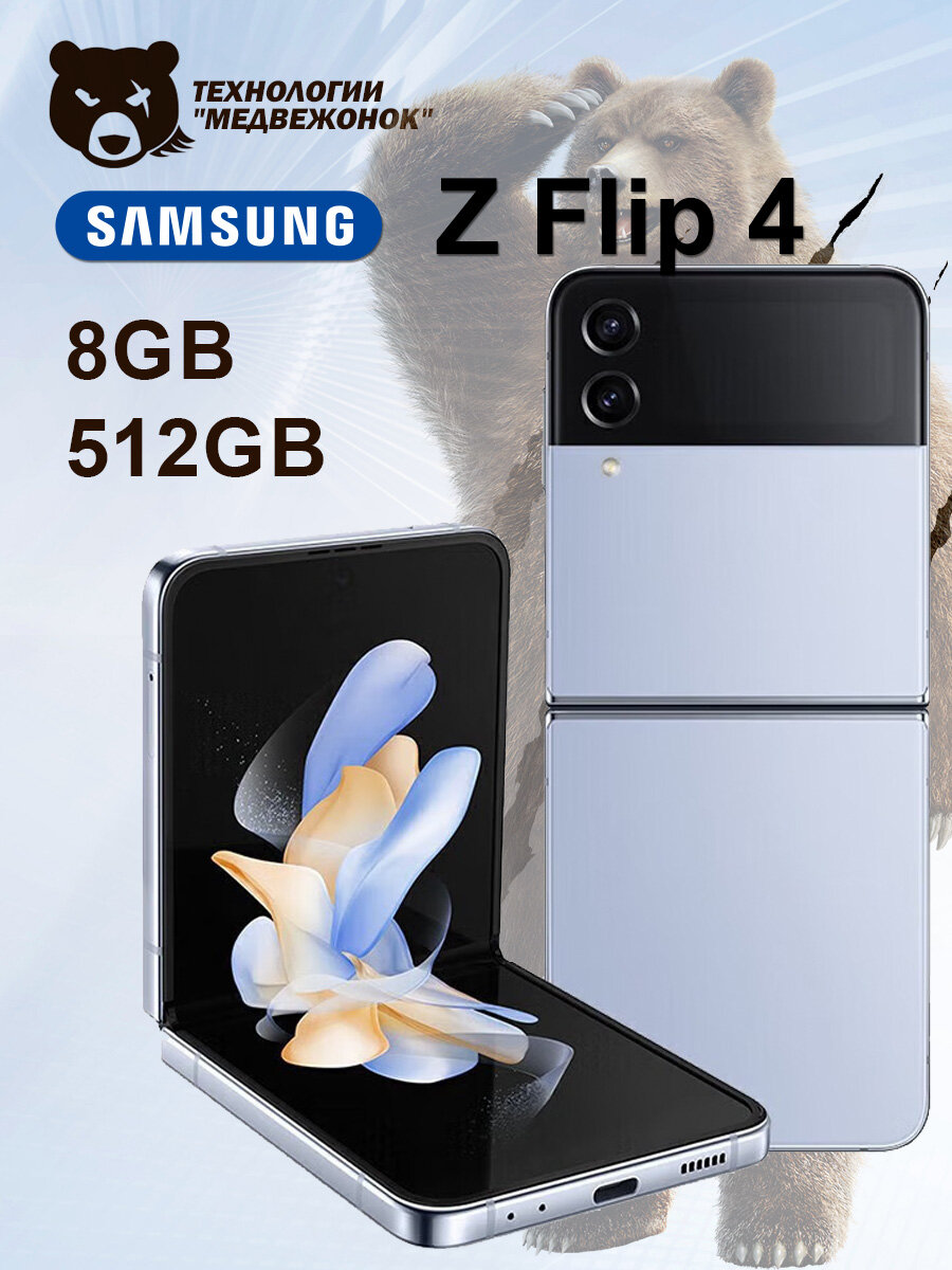 Смартфон Samsung Galaxy Z Flip 4 SM‑F721N 8/512ГБ, экран 6,7", NFC, IPX8 , синий