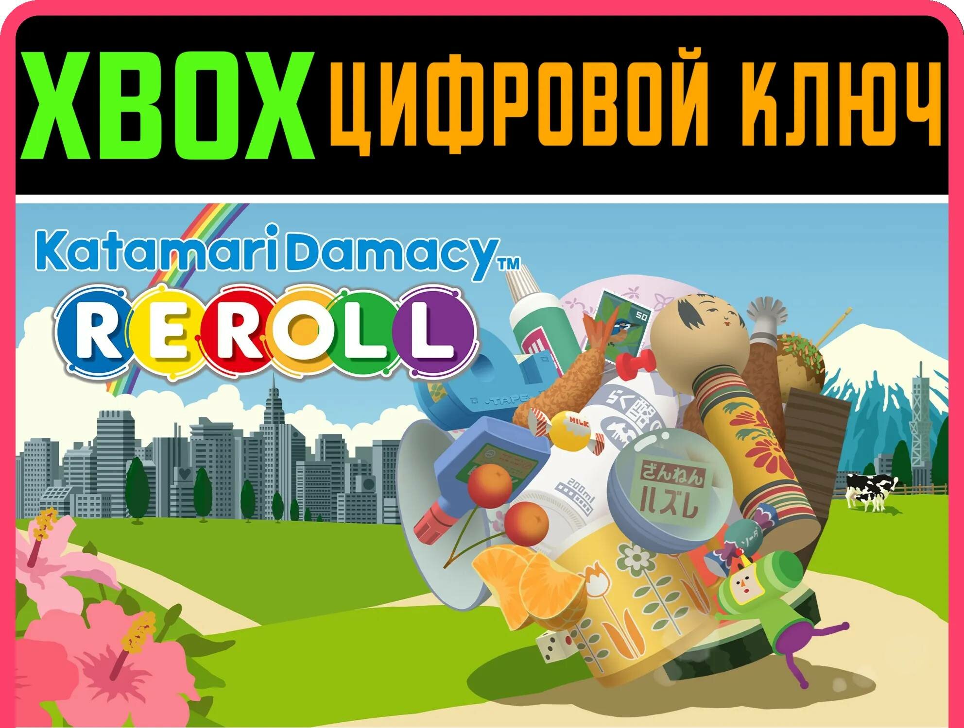 KATAMARI DAMACY REROLL XBOX ONE/X|S ключ | Работает на ваш акк | Игра навсегда | Быстрая доставка