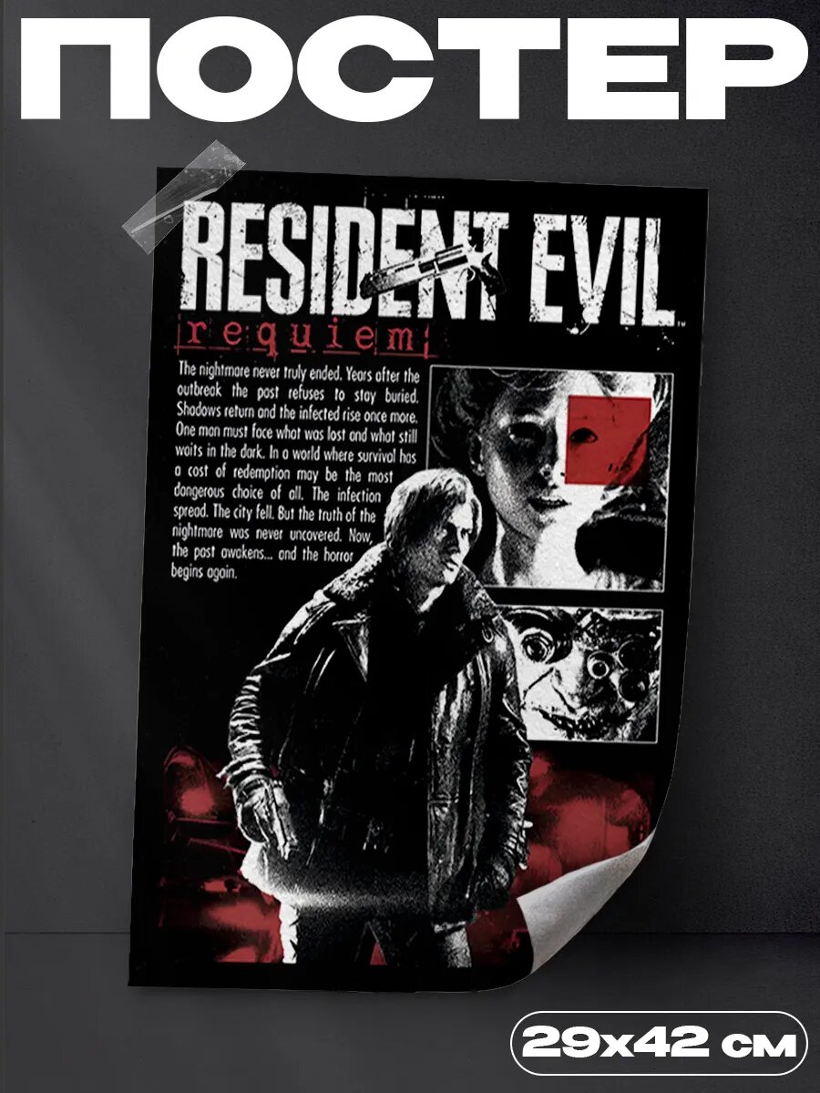 Постеры на стену интерьерные Resident evil requiem
