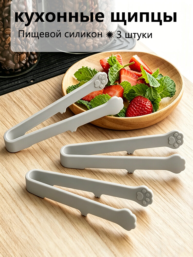Щипцы кухонные, 3 шт