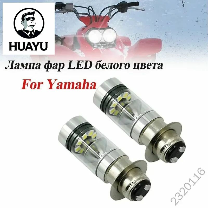 Фара для Yamaha Grizzly 125/350/400/450/660 H6 (70023) 100W белый 6000-7000K только ближний свет, 100% plug&play