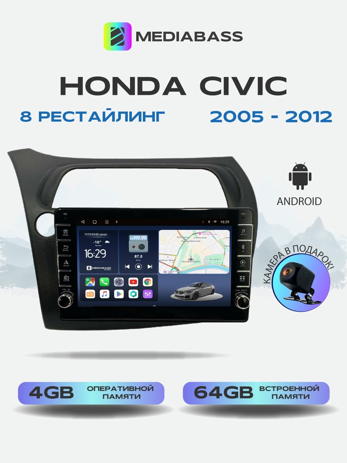 Магнитола для Honda Civic 2005-2012. Андроид магнитола, 4/64ГБ. Хонда Цивик