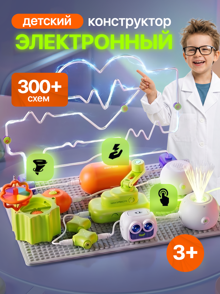 Конструктор Educa "Космос", музыкальный, светящийся, 300+ электронных схем