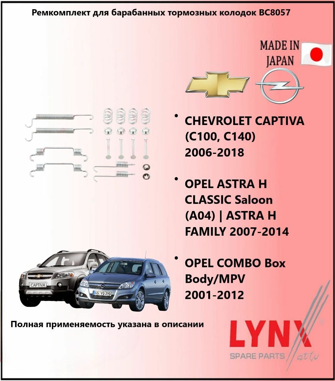 LYNXauto Ремкомплект для установки барабанных колодок зад опель астра / OPEL ASTRA H (A04) 2004-2014 BC8057