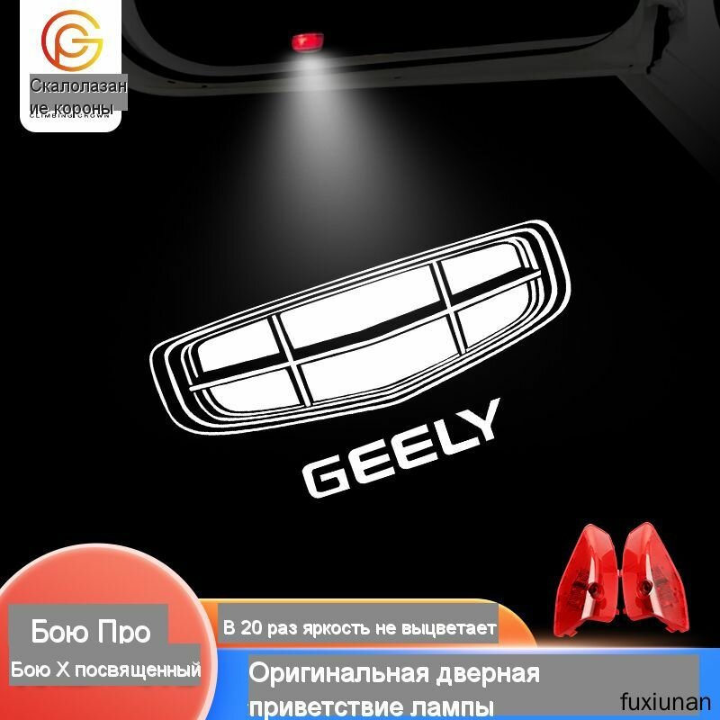 Штатная проекция дверей Geely Atlas Pro (BelGee X70) — приветственный проектор 2 шт, 12В, 3Вт×2, ABS+алюминий