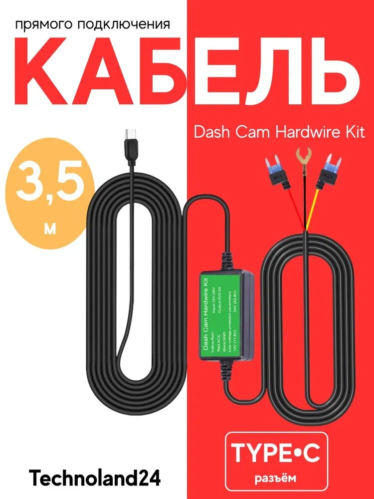 Кабель прямого подключения видеорегистратора Dash Cam Hardwire (Type-C прямой)