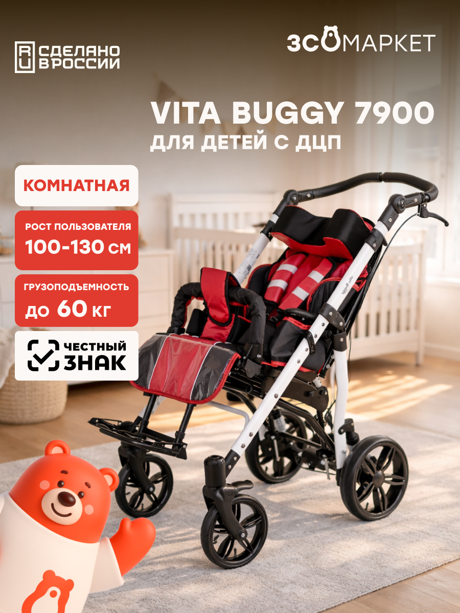 Кресло-коляска инвалидное Vita Buggy 7900 для детей с ДЦП красная (29-36см, литые колеса) складное, комнатное