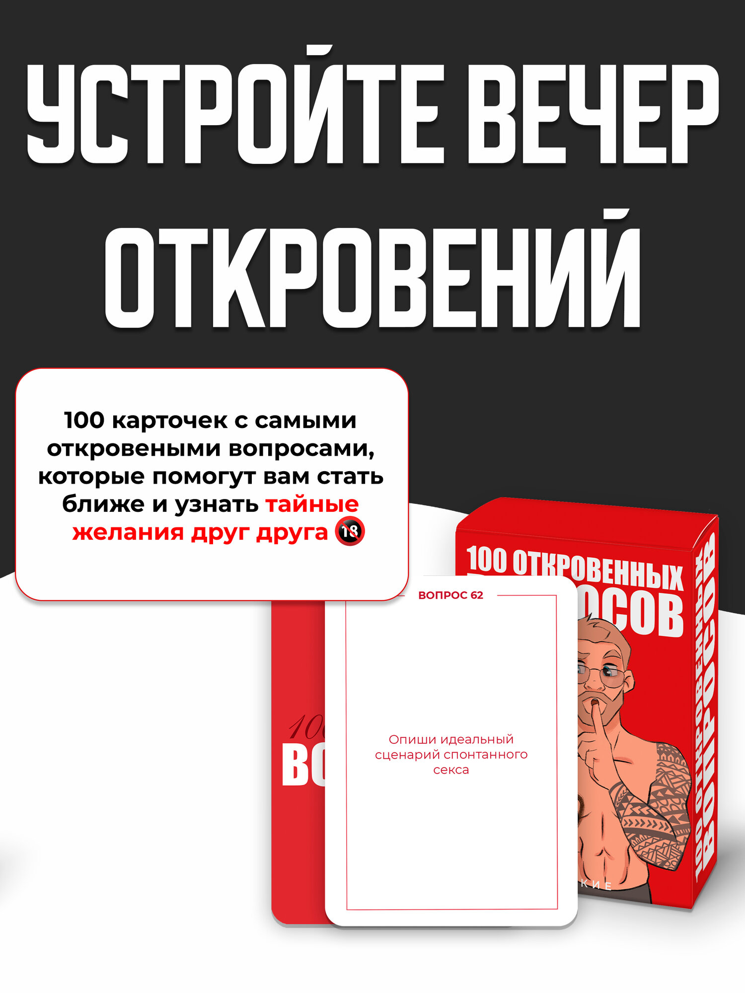 Откровенные вопросы для пар, настольные игры для взрослых, секс игра для пары 18+