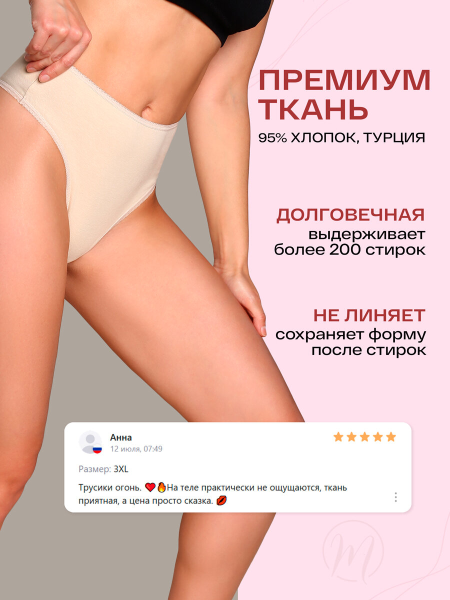Трусы MONELINO, комплект из 3 шт., размер 11XL, бежевый, белый — фото 1