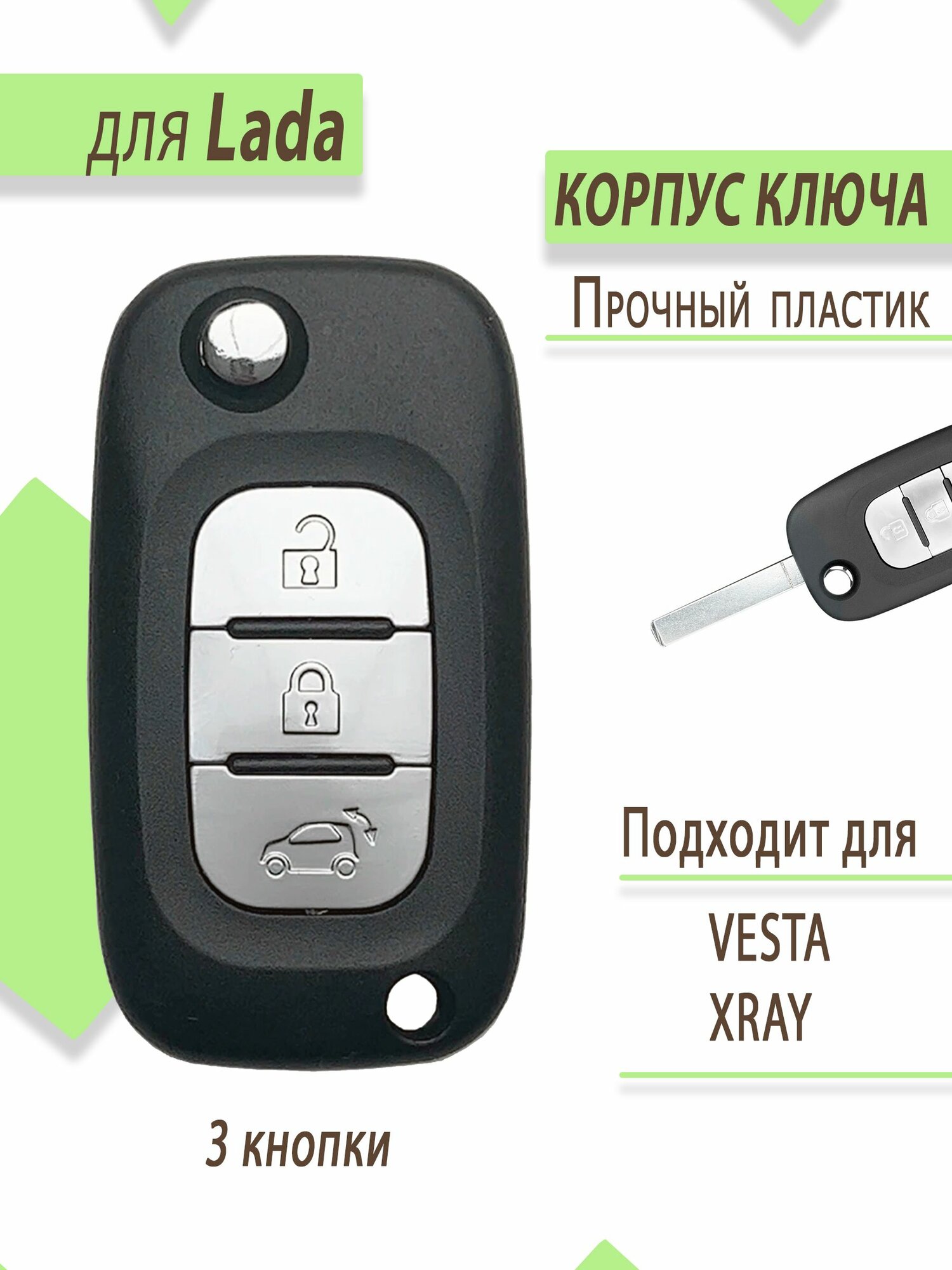 Корпус для ключа зажигания Лада, Lada Vesta, Lada Xray, 3 кнопки
