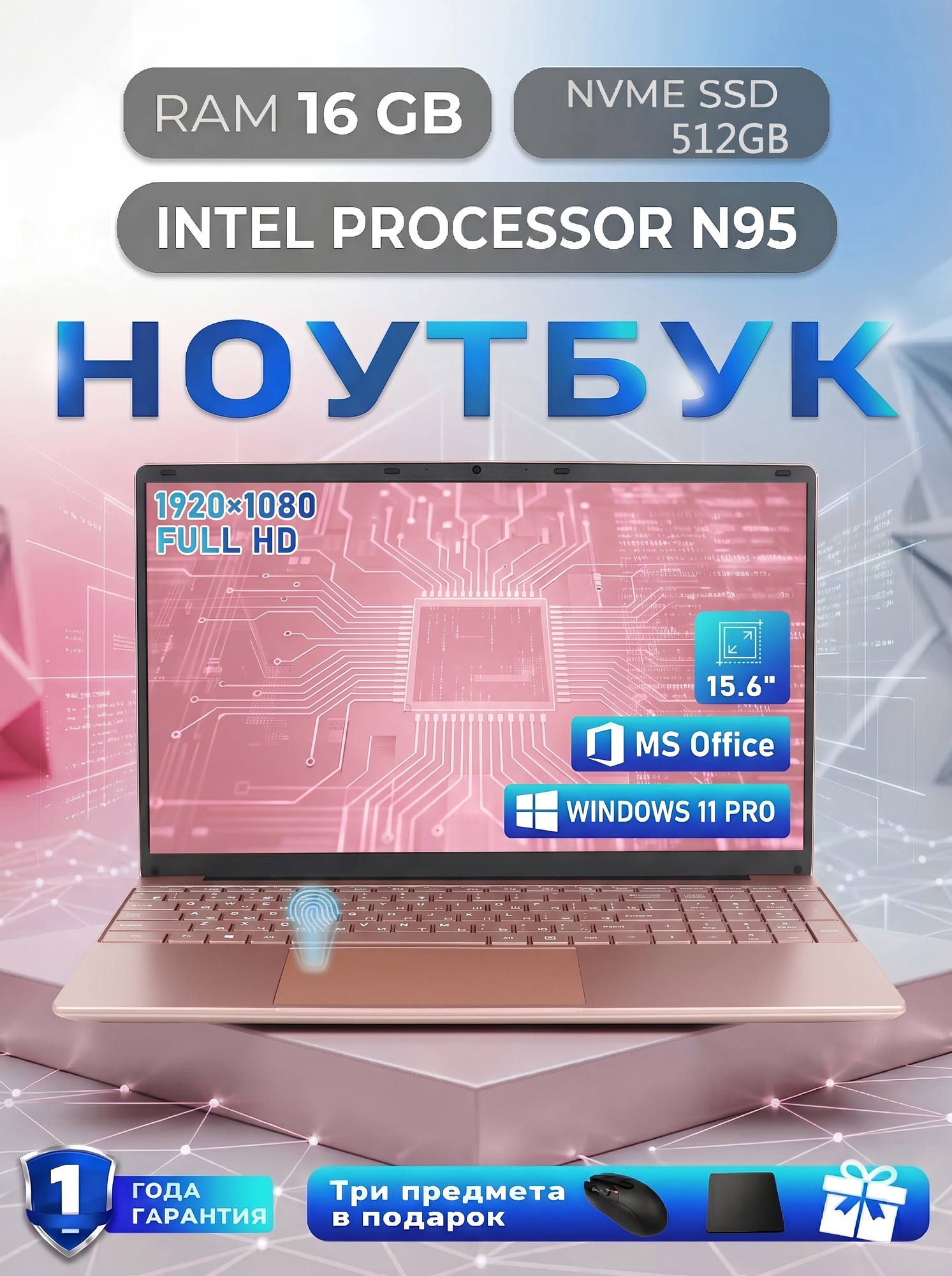 Ноутбук , 15.6", SSD 512GB, Windows 11, 16ГБ ОЗУ, Intel N95, Русская раскладка розовый