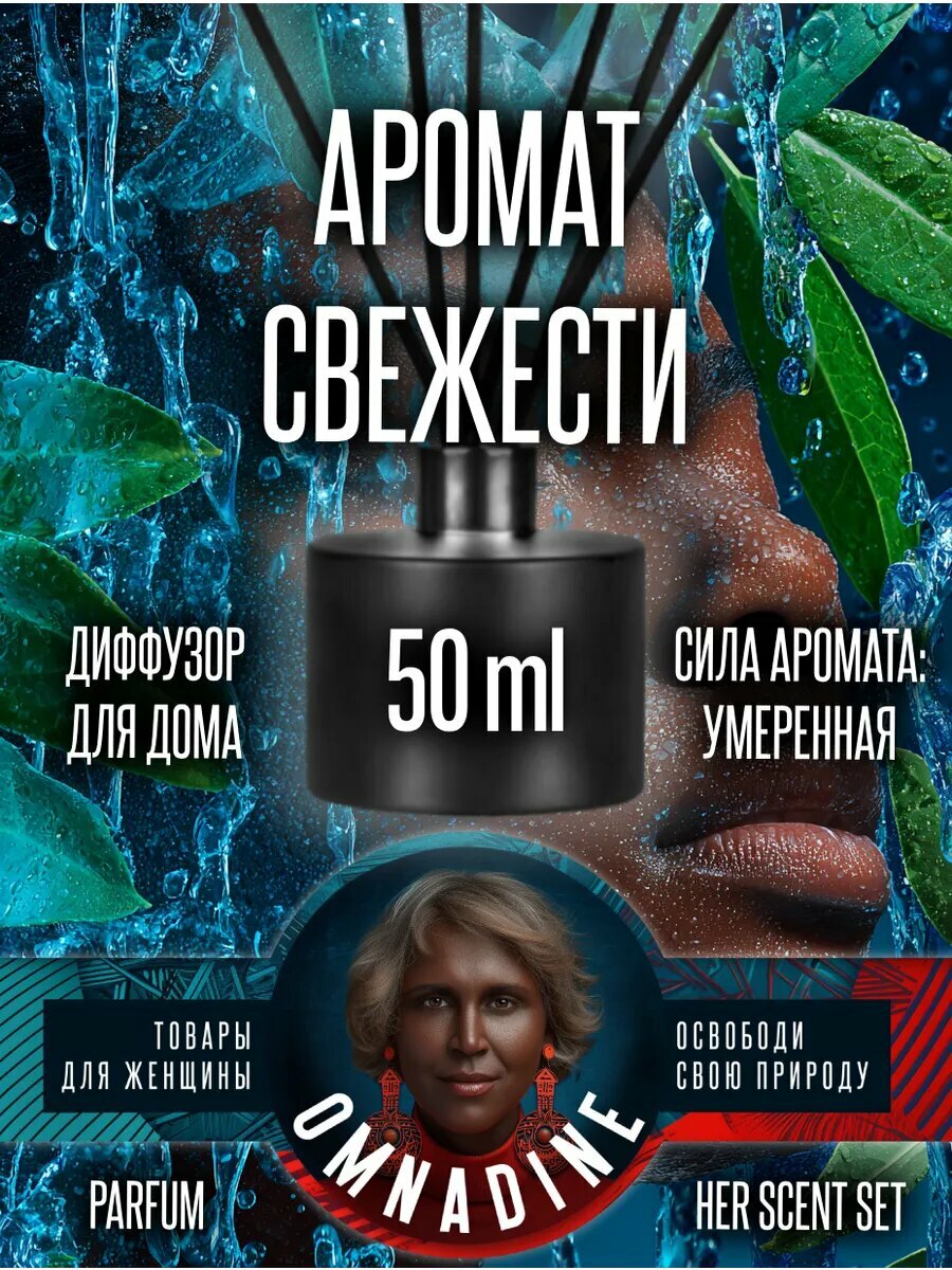 Диффузор для дома долгоиграющий свежий аромат