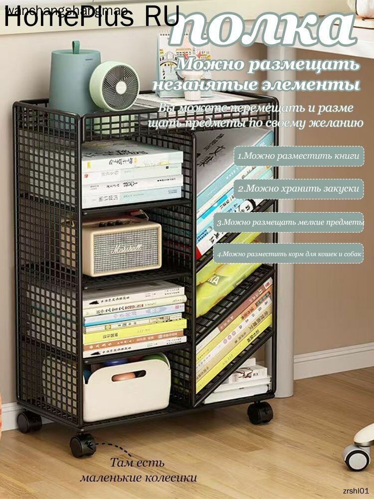 Этажерка для книг Полка Напольная