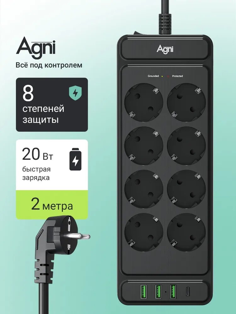 Сетевой фильтр, AGNI, 8 розеток + 3 USB и 1 TYPE-C, удлинитель 2м, с предохранителем