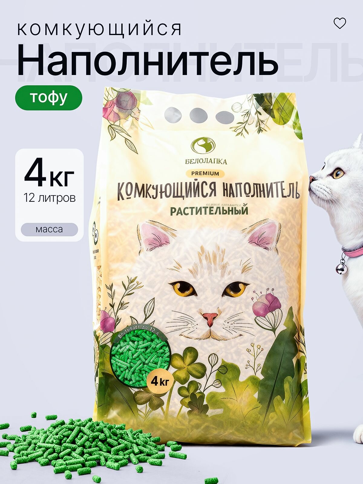 Наполнитель Кукурузный, Растительный Комкующийся Без отдушки 4000г. кукурузный наполнитель комкующийся наполнитель растительный наполнитель без отдушки