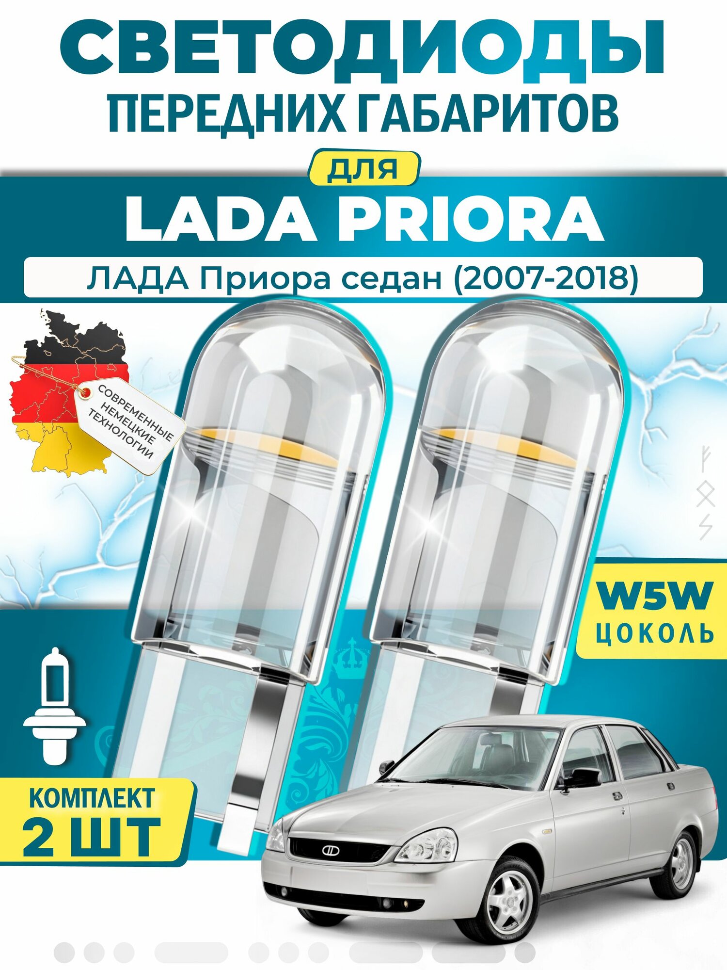 Лампы светодиодные габаритные для LADA PRIORA Saloon / лада Приора седан (2007-2018), W5W ( LED - белый свет 5000k ) (комплект 2шт)