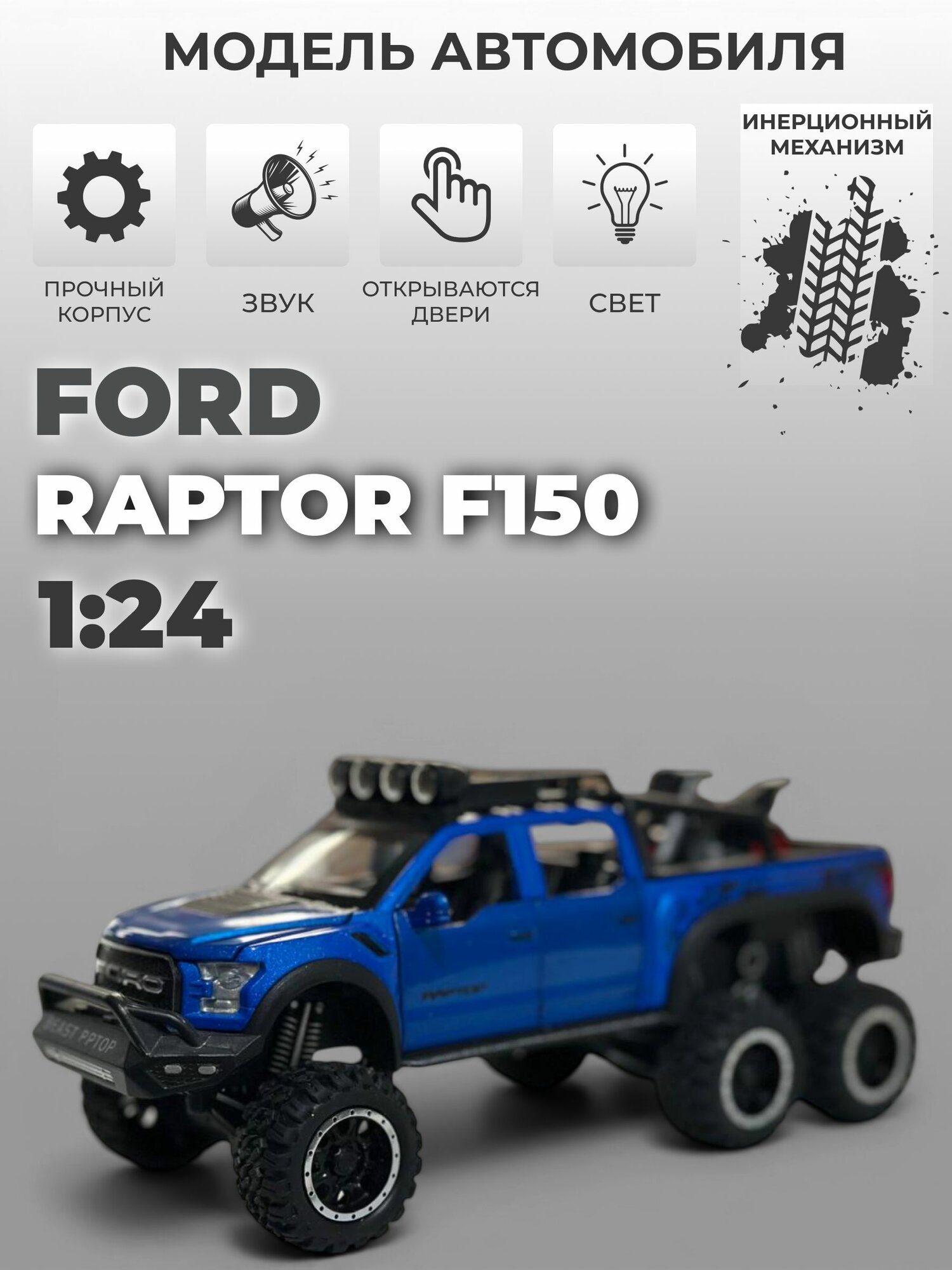 Модель машинки инерционная Ford Raptor F-150 с мотоциклом, 1:24 синяя