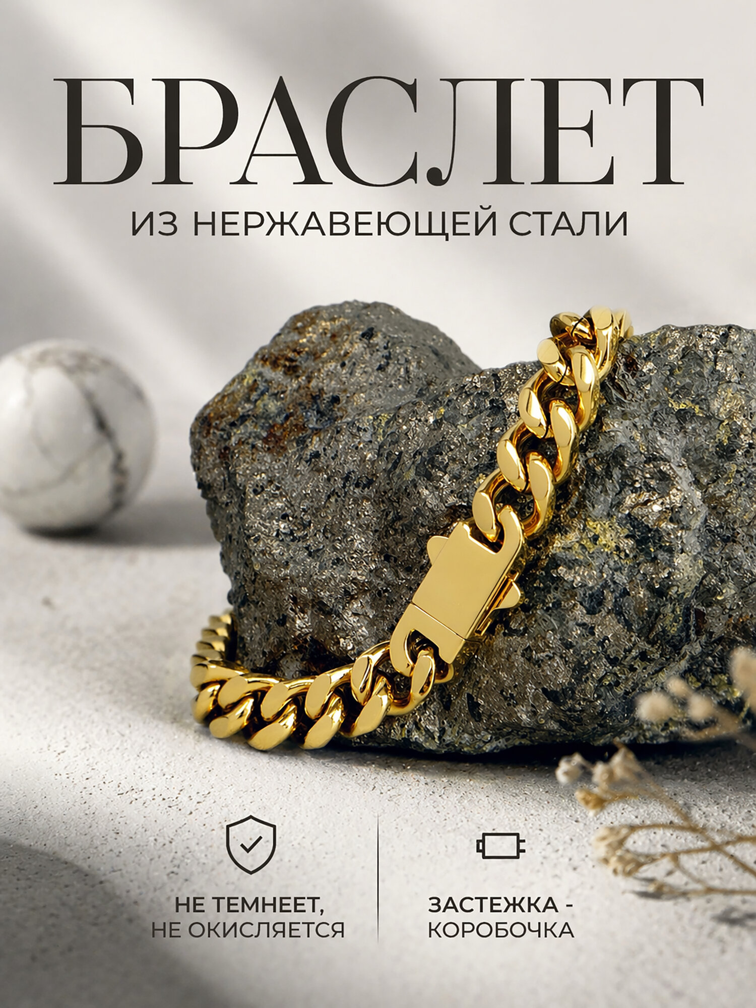 Браслет-цепочка