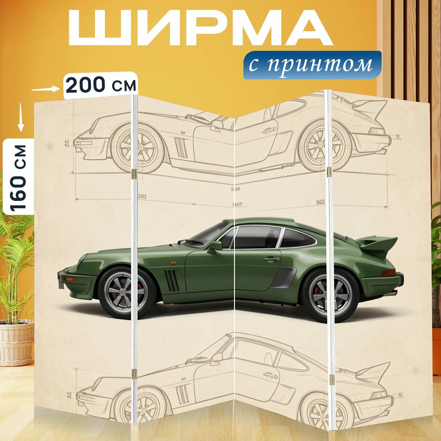 Ширма "Спортивное купе в чертежном стиле. Классический ретро-автомобиль в боковом ракурсе, изображённый как." перегородка для зонирования комнаты с принтом 200x160 см. на холсте