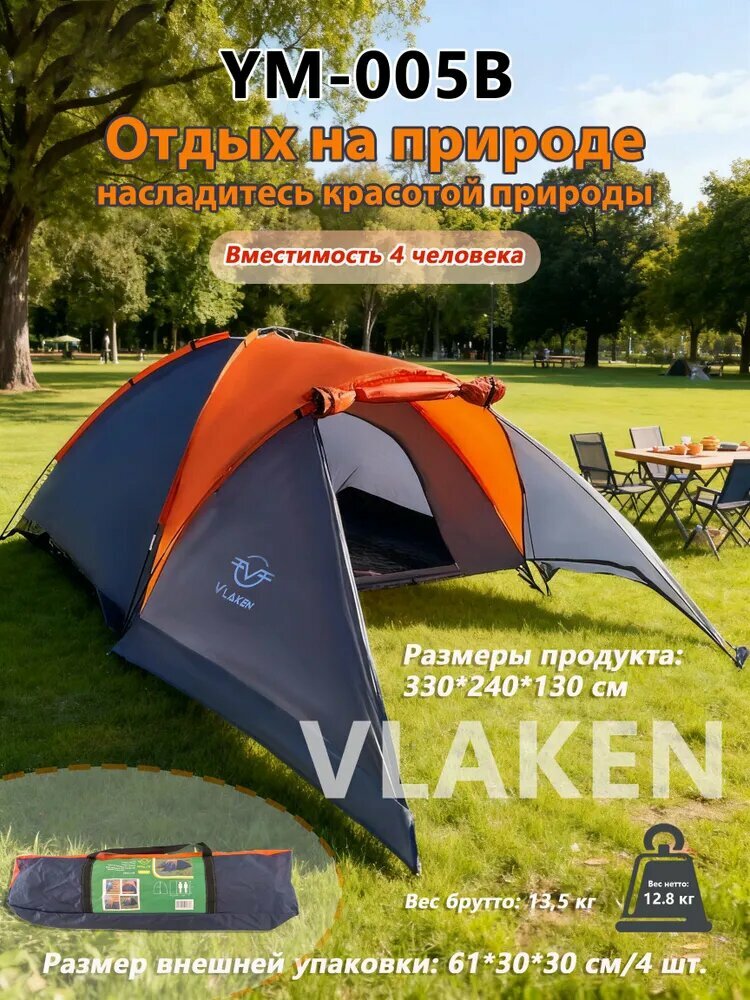 Vlaken Палатка для рыбалки 4-местная