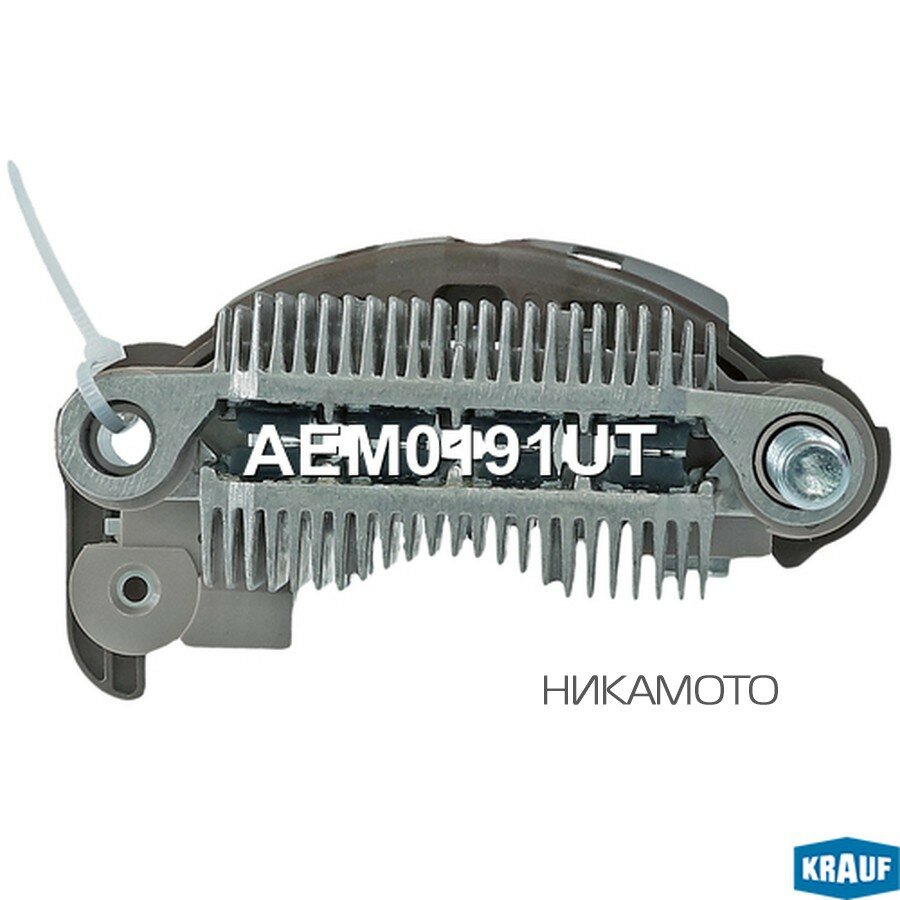 KRAUF AEM0191UT Диодный мост генератора
