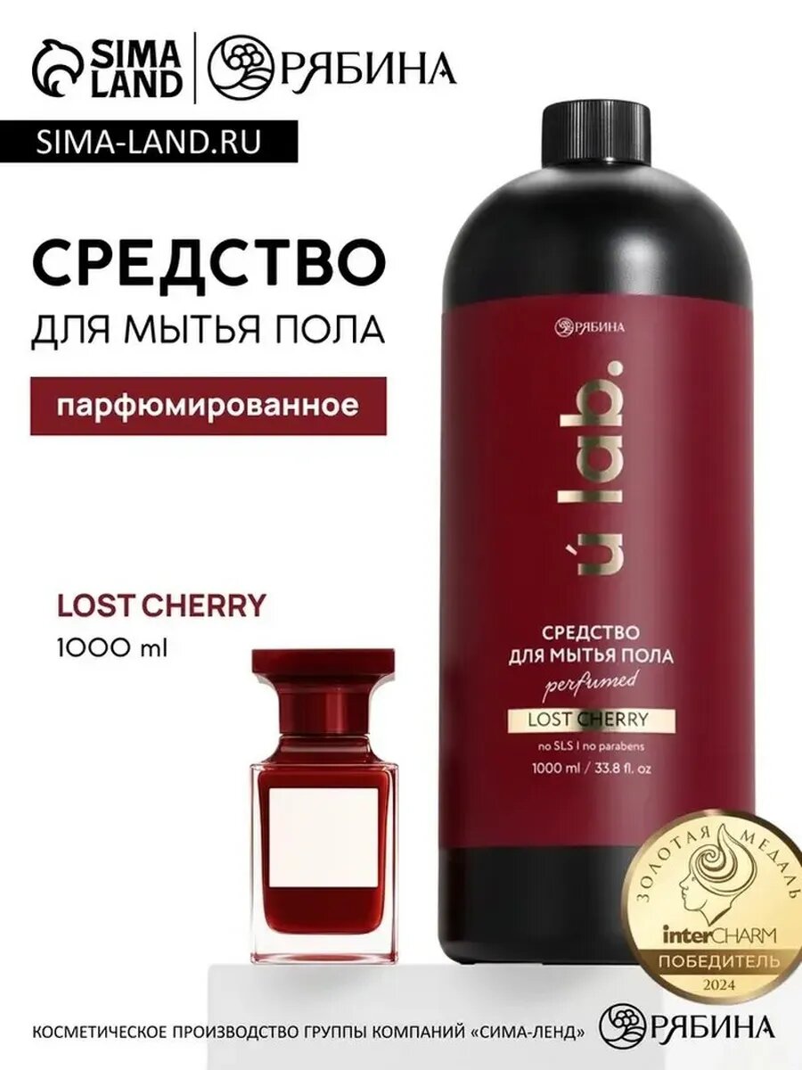 Ароматное средство для пола 1л с ароматом Lost Cherry