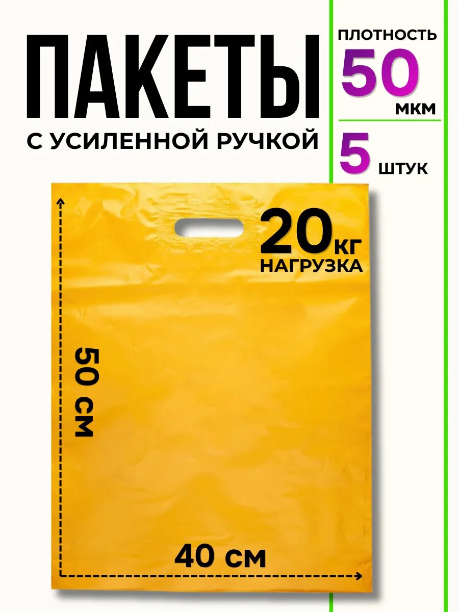 Пакет 40*50см с вырубной усиленной ручкой, донная складка 3см, размер 40x50 см.
