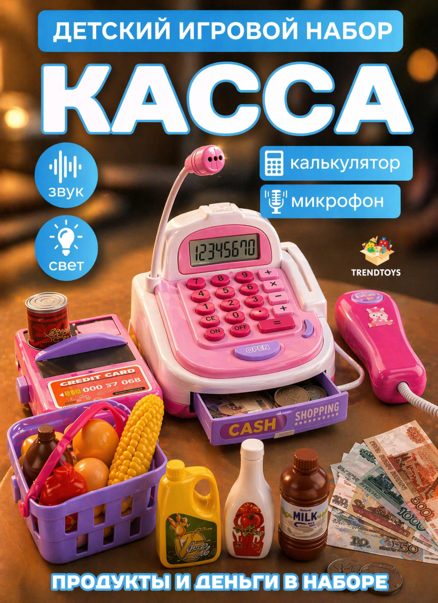 Касса детская игрушечная TrendToys, со звуком и светом, с продуктами