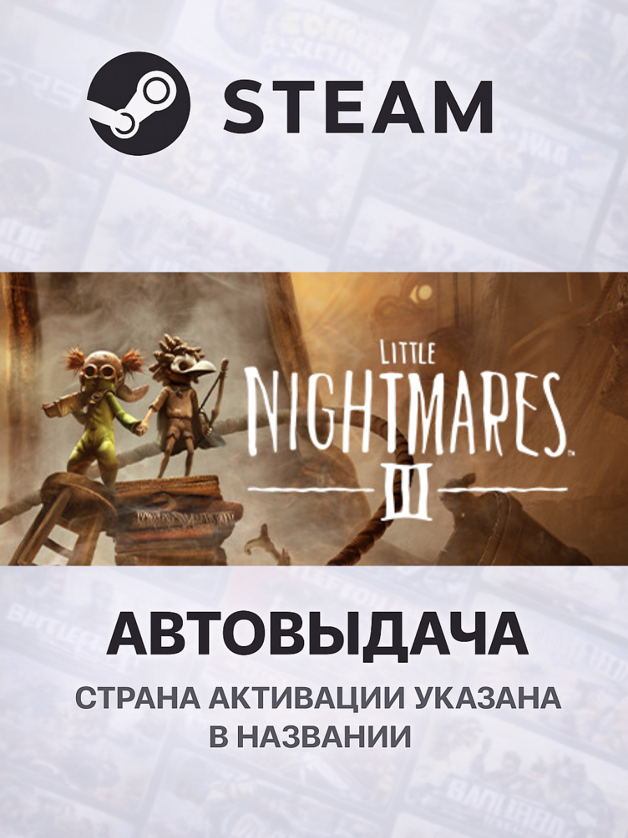 Little Nightmares III Deluxe Edition для PC/ПК, Steam Gift, Steam Deck, Украина