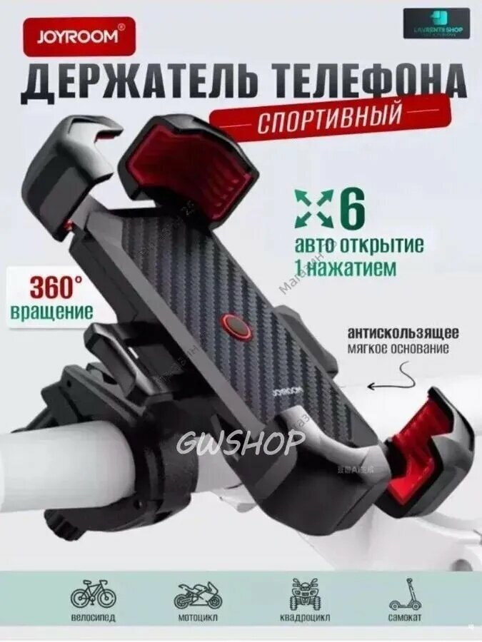 Руль велосипеда