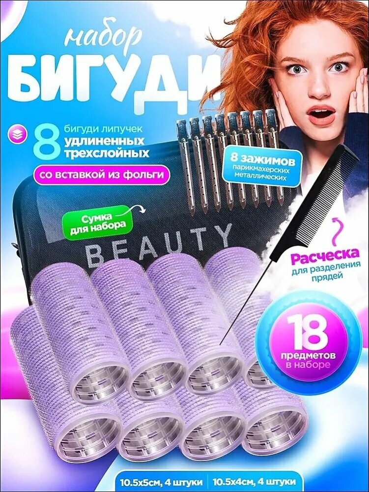 Бигуди, 18 шт
