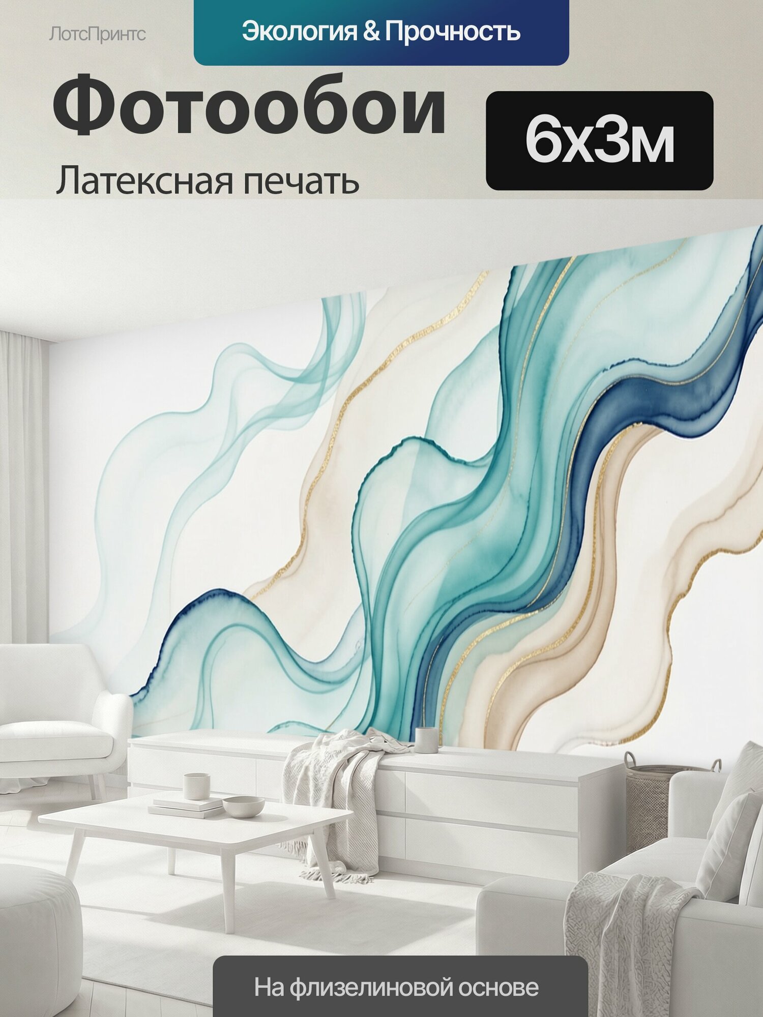 Фотообои моющиеся ударопрочные "Абстрактные волны в бирюзовых тонах. Плавные текучие линии, напоминающие мраморные слои и дымку, в оттенках." 600x300 см. латексная печать
