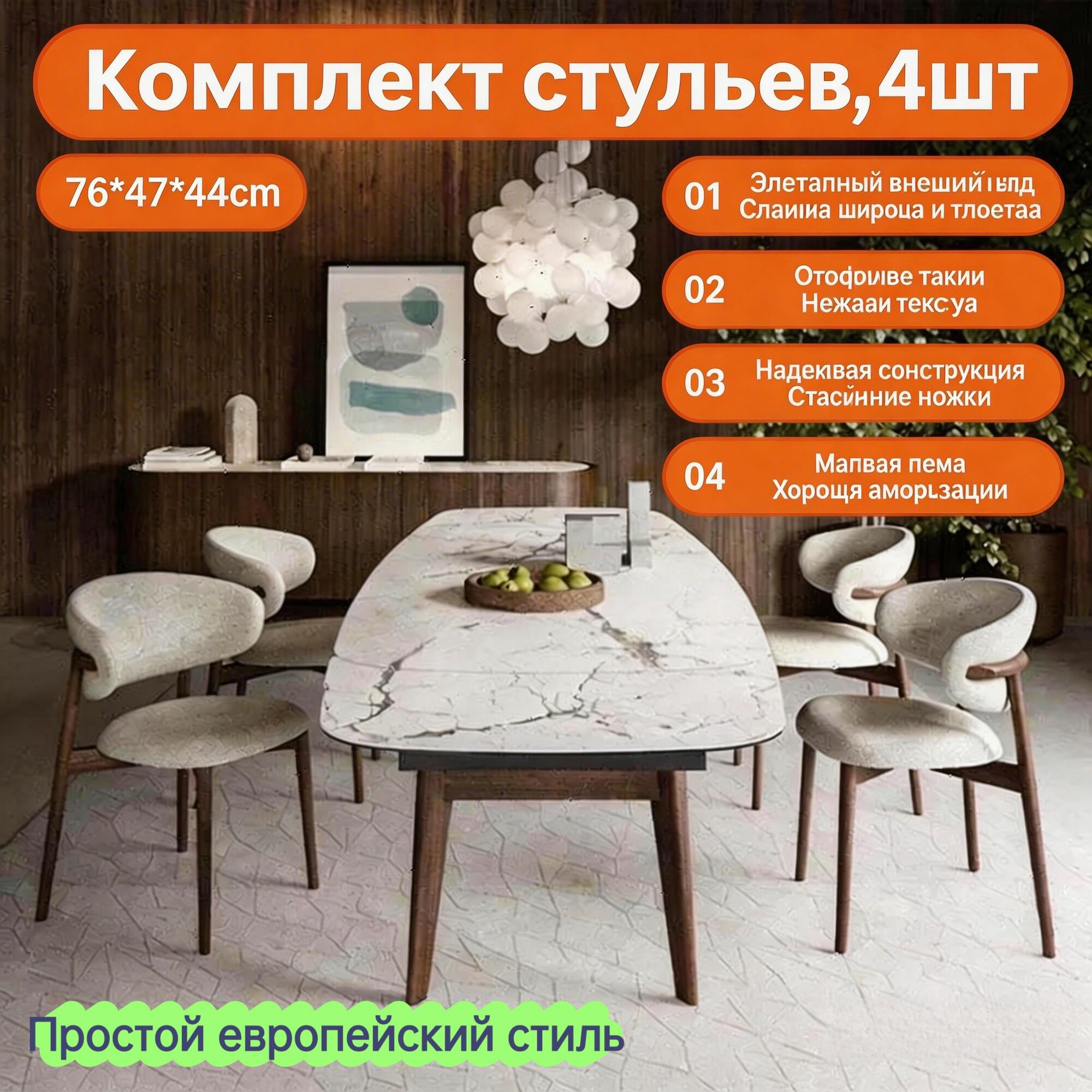 Комплект из 4 стульев для столовой, гостиной и кофейной зоны — элегантный чистый стиль и комфорт сидения — компакт