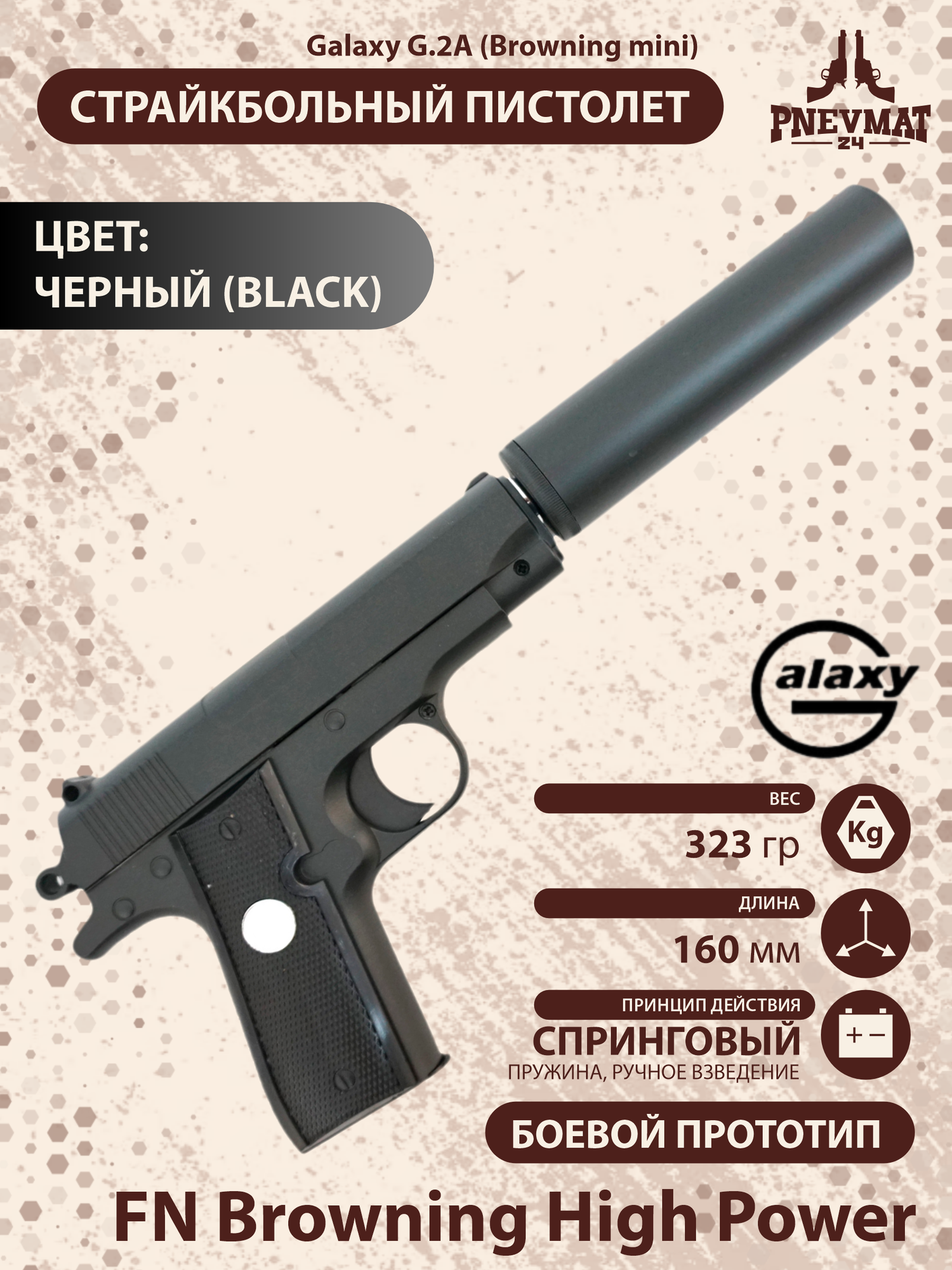 Страйкбольный пистолет Galaxy G.2A (Browning mini) с глушителем
