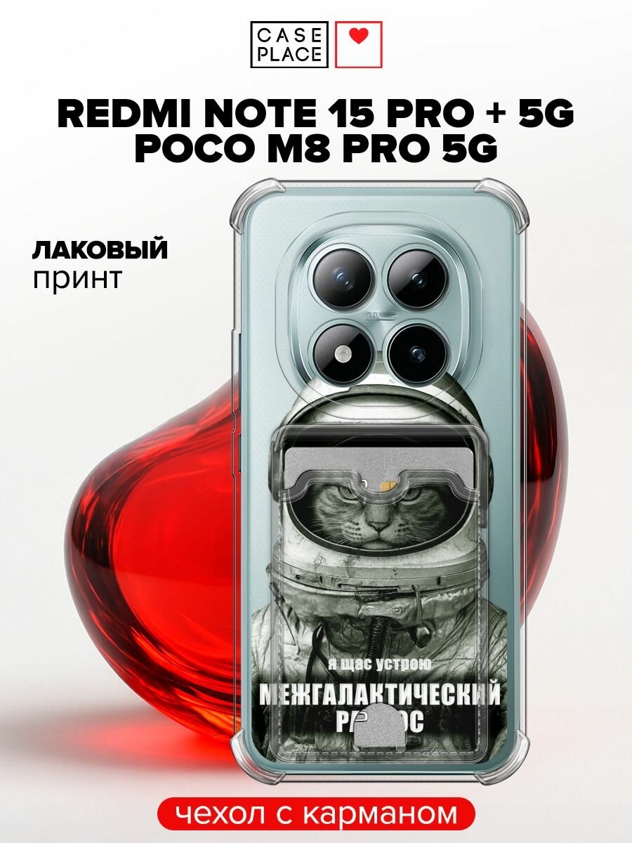 Чехол на Redmi Note 15 Pro+ 5G/Poco M8 Pro 5G (Редми Нот 15 Про+ 5G) с картой и принтом Межгалактический разнос