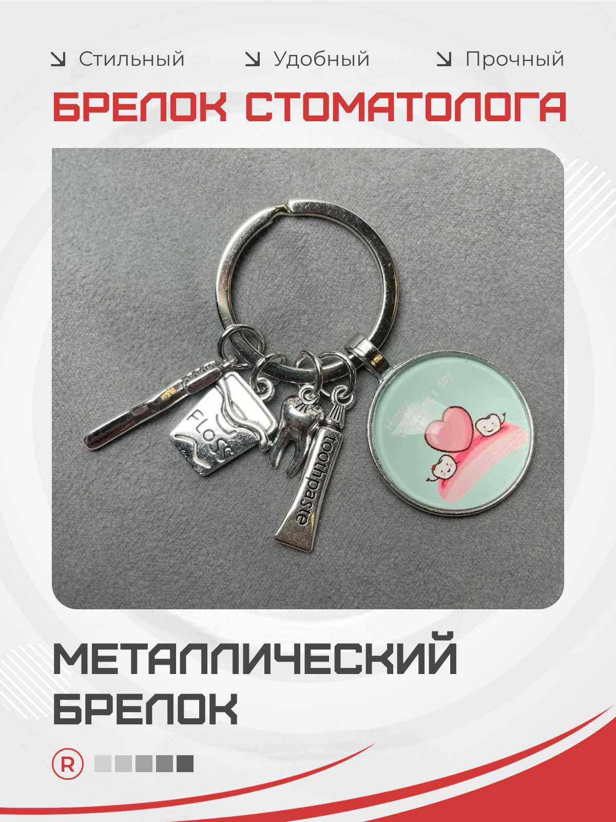 Брелок