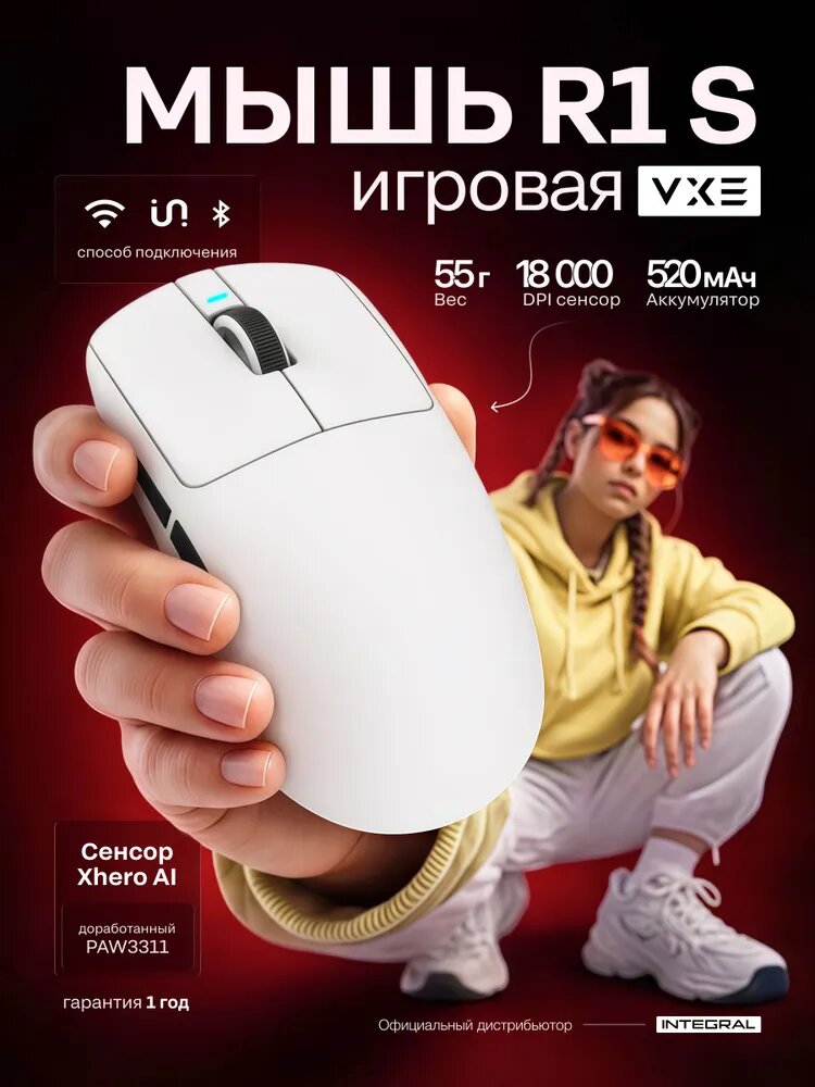 Мышь беспроводная, игровая, VXE R1 SE Dragonfly, PAW 3395SE, USB Type-C / 2.4 GHz / BT, Белая