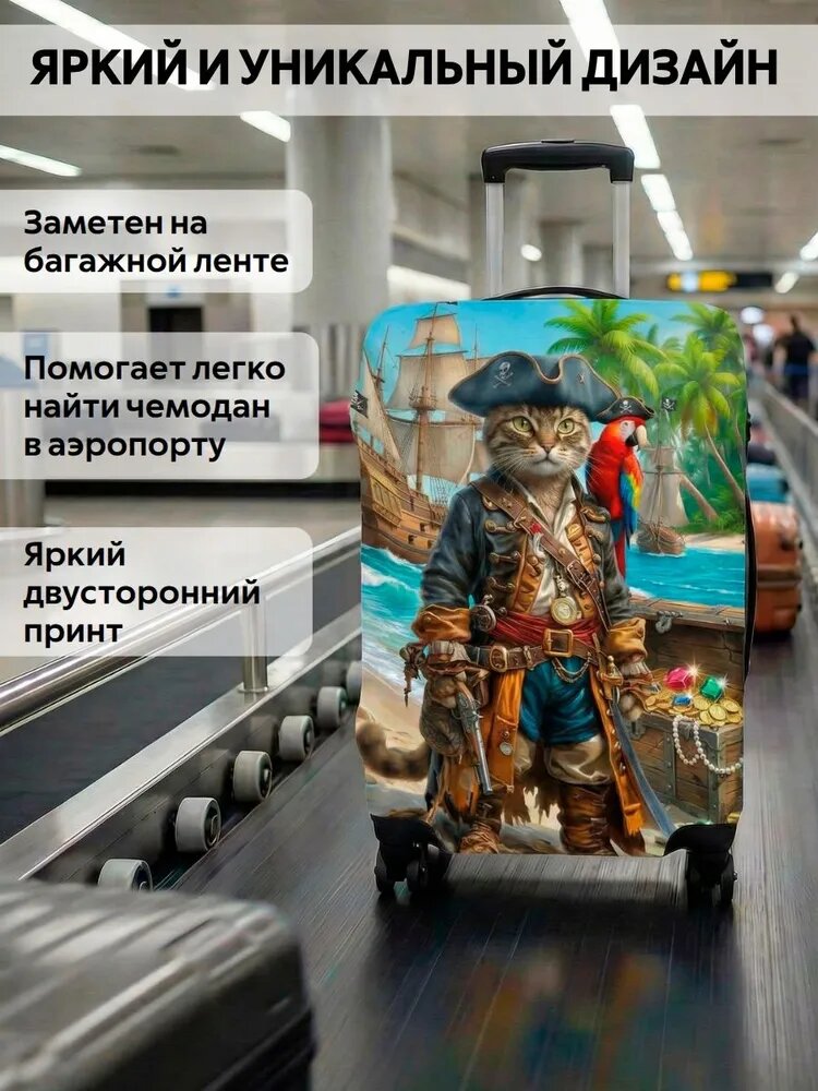 Чехол на чемодан M плотный — фото 1