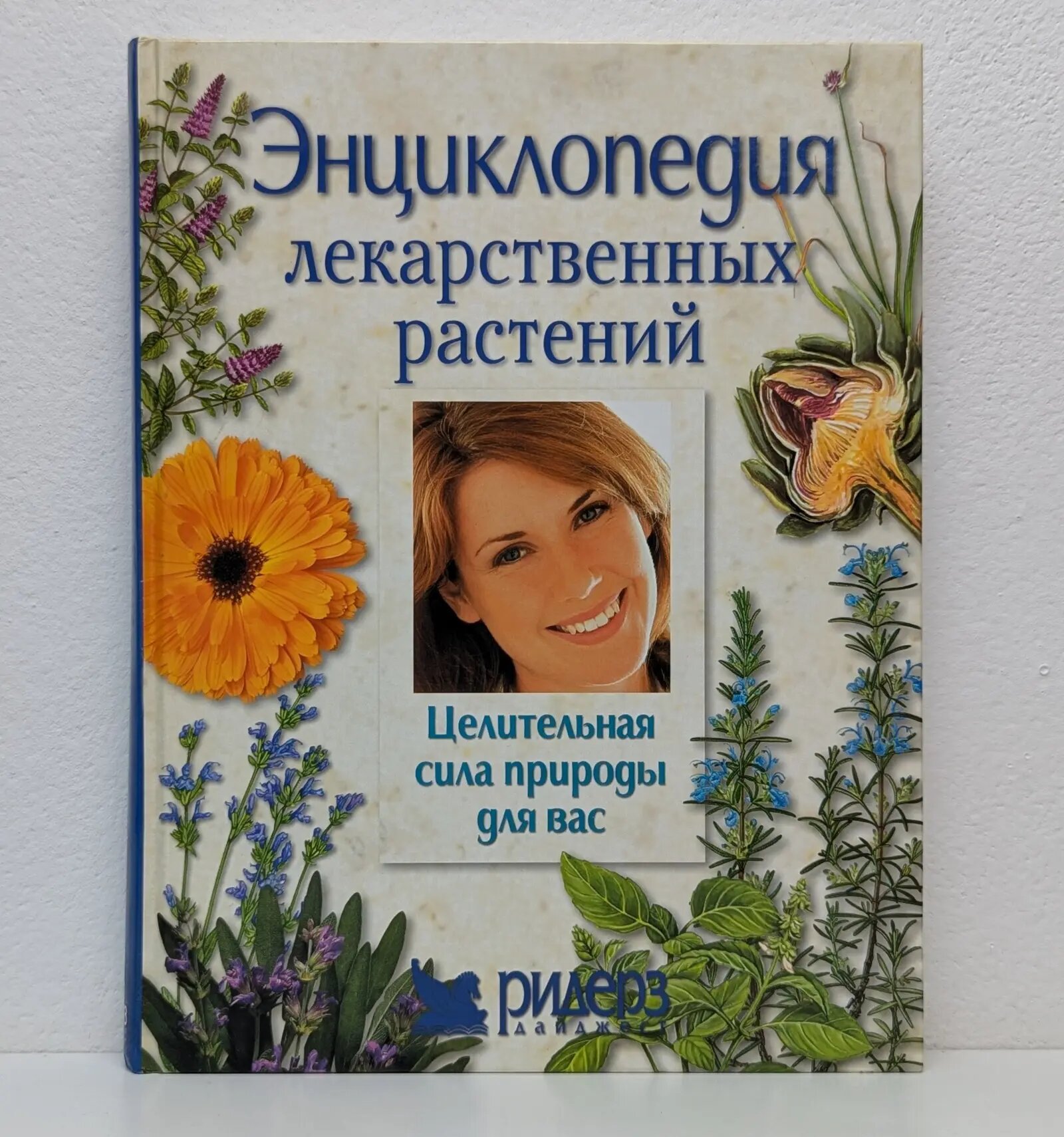 Энциклопедия лекарственных растений Арналь-Шнебеллен Беренжер Грассар Эммануэль Гетц Поль 2004