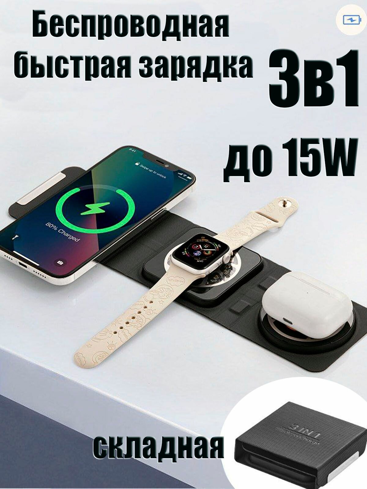 Беспроводная зарядка MaxBoom 3в1, 15 W, складная, для iPhone, AirPods, Apple Watch 1 шт