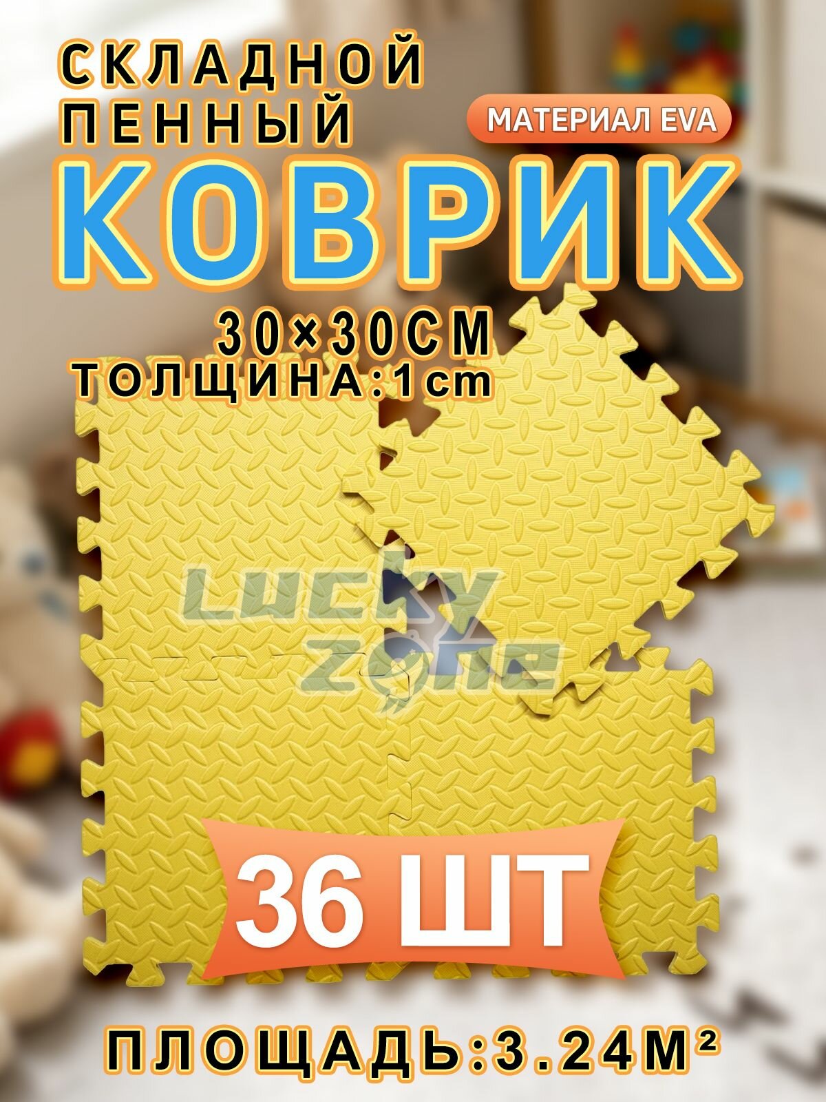 Спортивное Напольное Покрытие, 36 Шт, 30*30 См