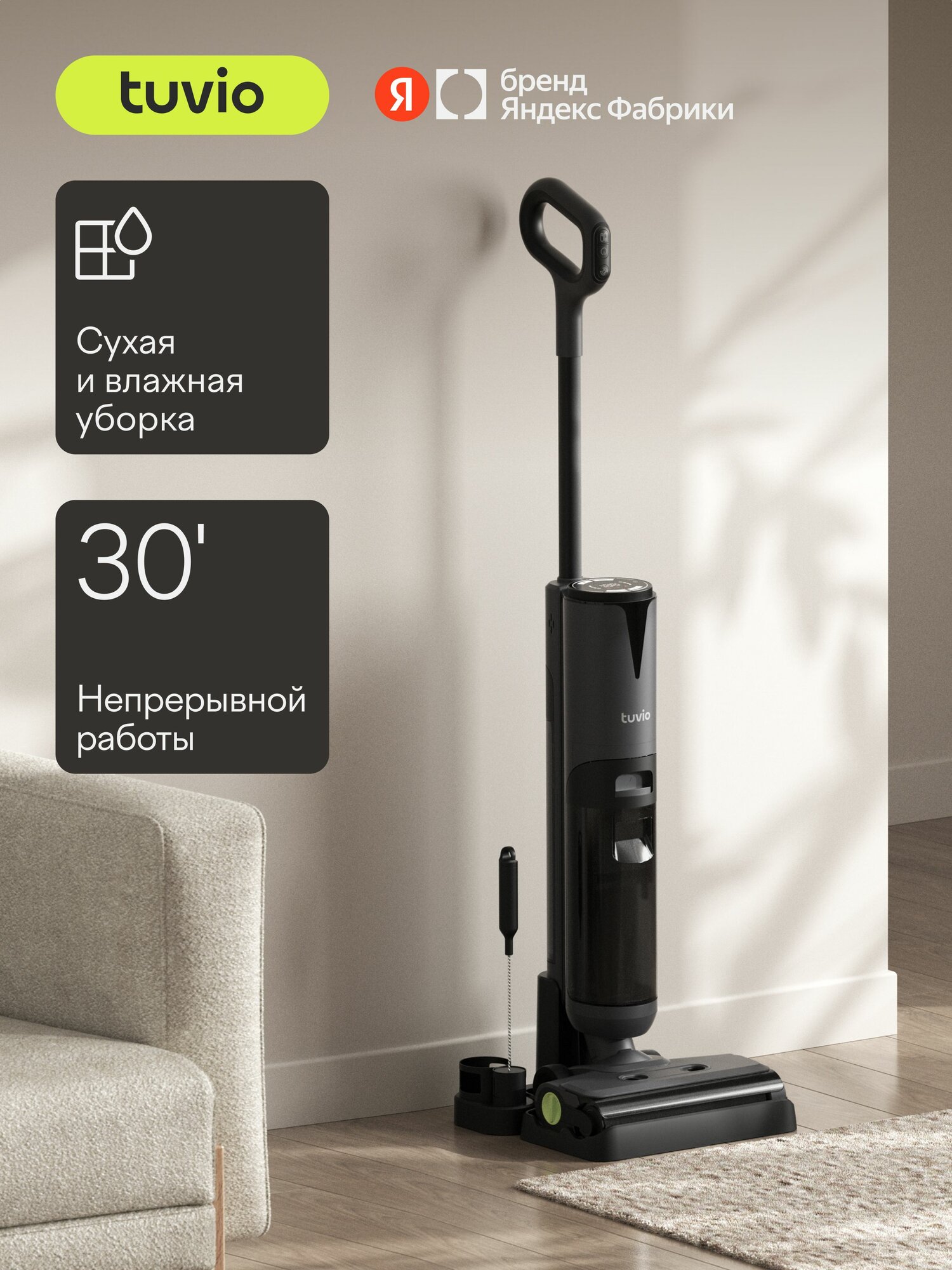 Вертикальный пылесос, беспроводной, с влажной уборкой Tuvio TVC02W, мощность всасывания 180 Вт, с голосовым помощником, черный, Яндекс Фабрика