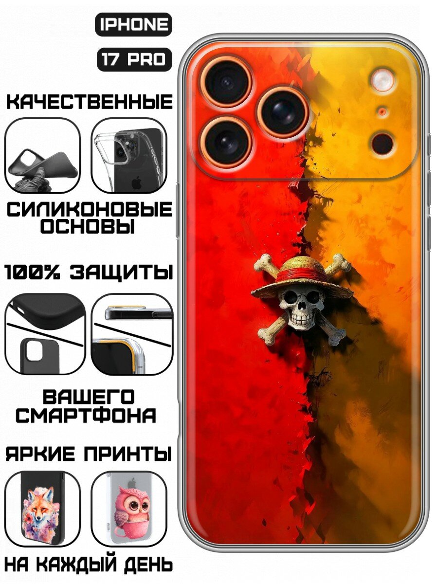 Чехол для Iphone 17 Pro