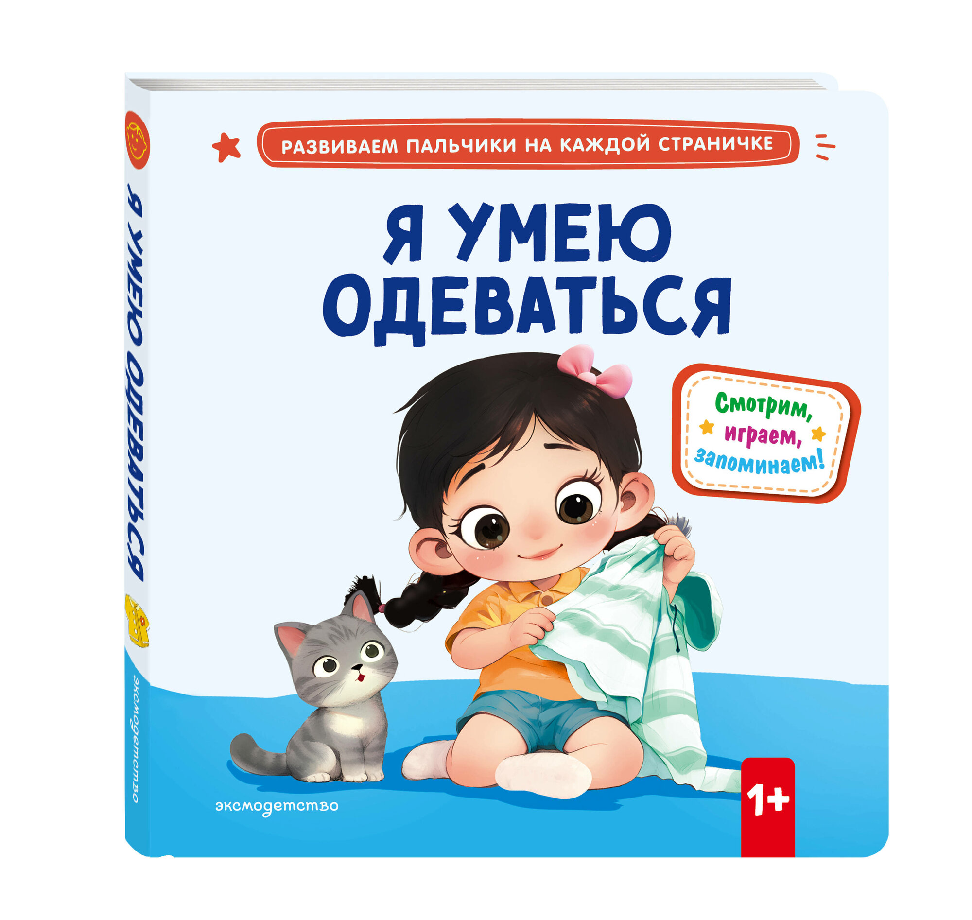 Я умею одеваться