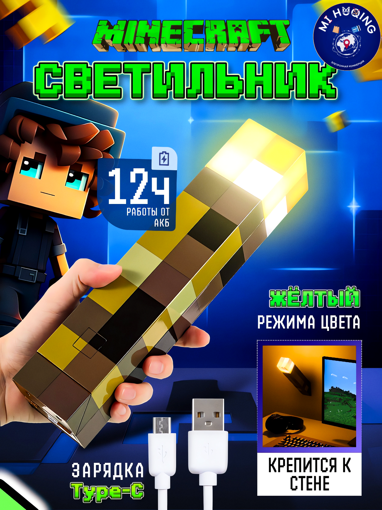 Светильник ночник Minecraft - Факел Майнкрафт (28 см) желтый