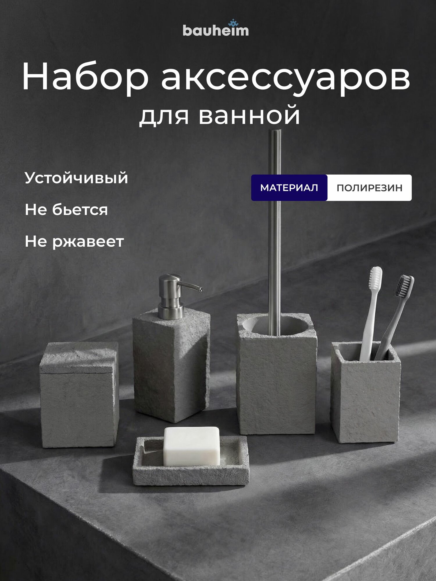 Набор для ванной Bauheim, аксессуары, полирезин, светло-серый, настольный