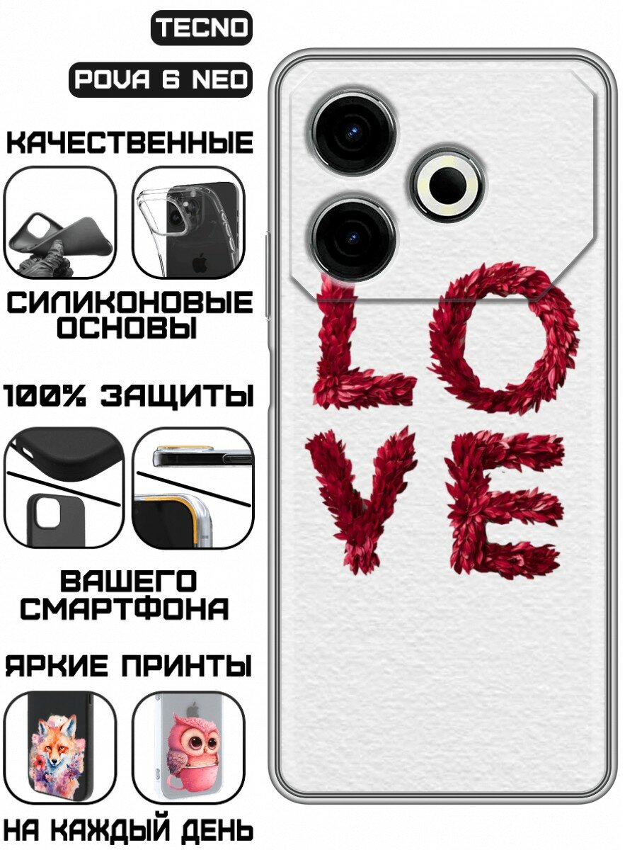 Чехол для Tecno Pova 6 Neo 4G с принтом для девочек на 14 февраля (Техно Пова 6 Нео 4G)
