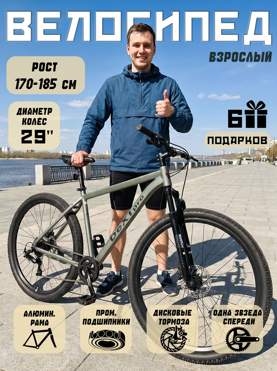 Велосипед DeXTpro взрослый скоростной горный колеса 29 дюйма, рама 19.5, зеленый