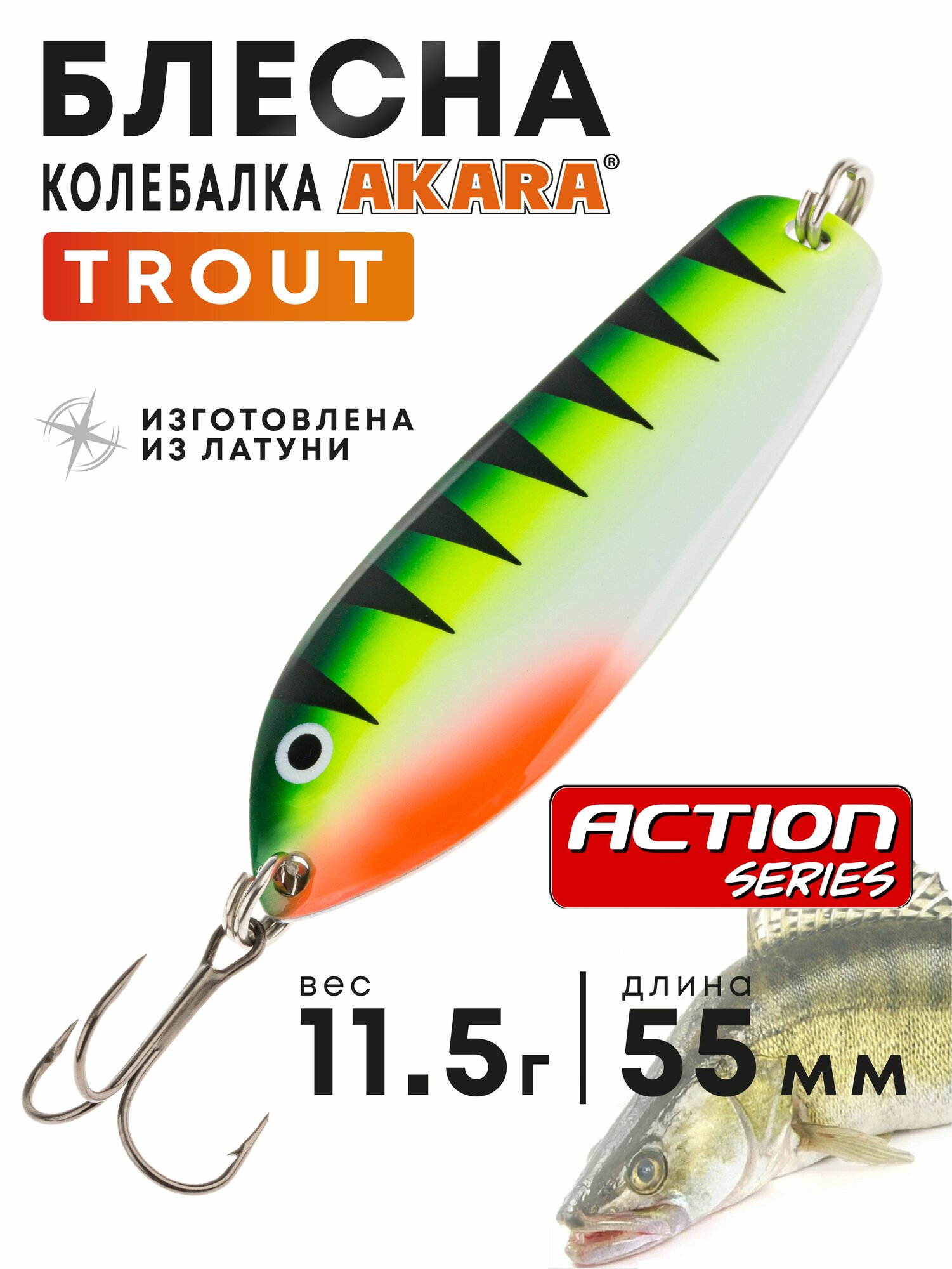 Блесна колебалка Akara Action Series Trout 11,5гр. 18-SIL